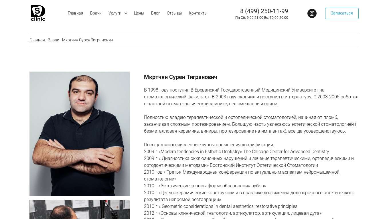 Мкртчян Сурен Тигранович